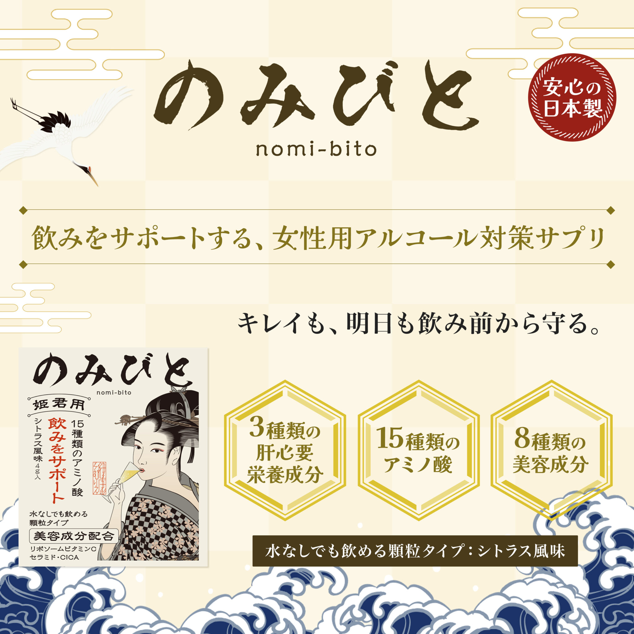 【新発売】飲みをサポートする女性用アルコール対策サプリメント「のみびと（姫君用）」8月19日発売 | 株式会社健康そむりえ